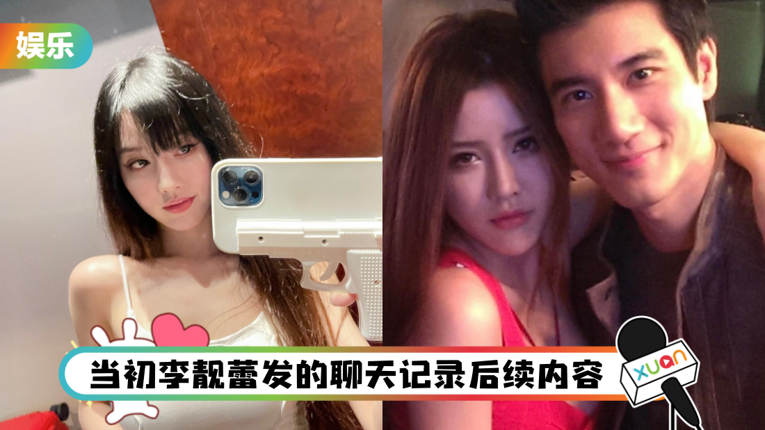 Yumi私信王力宏内容曝光！ 闺蜜心疼怒斥：荡妇羞辱 | XUAN